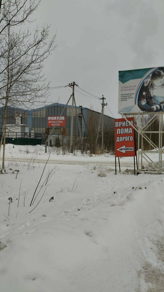 Hurda metal alımı Глобал Металл, Langepas, foto