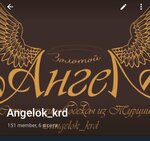 Ангел (Kazbekskaya ulitsa No:17, Festivalny mikrorayon, mikrorayon Solnechny), çocuk mağazaları  Krasnodar'dan