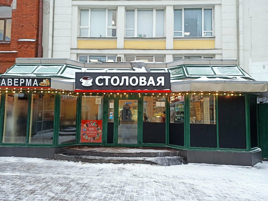 Fast food Столовая, Saint‑Petersburg, foto