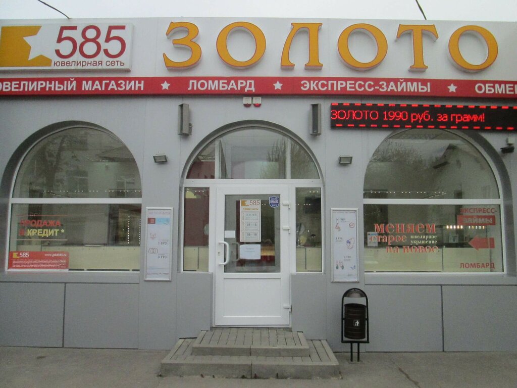 Rehincilik 585 Ломбард, Belaya Kalitva, foto