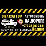 Auto-helper (Pryharadnaja vulica No:18), çekici hizmeti  Bobruisk'ten
