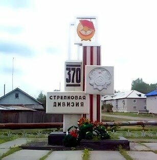 Anıt, heykel 370-й стрелковой дивизии, Asino, foto