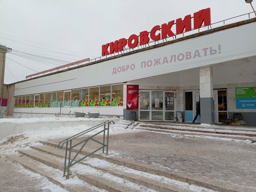 Süpermarket Kirovskij, Kamensk‑Uralski, foto