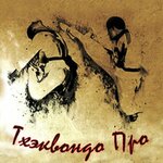 Taekwondo Pro (Yunykh Lenintsev Street No:59к1, Moscow), yönetim ofisi  Moskova'dan