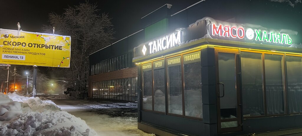 Kasap, şarküteri Таксим, Elektrogorsk, foto