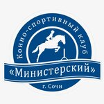 Министерский (selo Razdolnoye, Teplichnaya ulitsa, 98/1), horse riding  Soçi'den