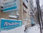 Альфавет (No:6, 2-y kvartal, rabochiy posyolok Zauralskiy), veteriner klinikleri  Çeliabinskaya oblastından