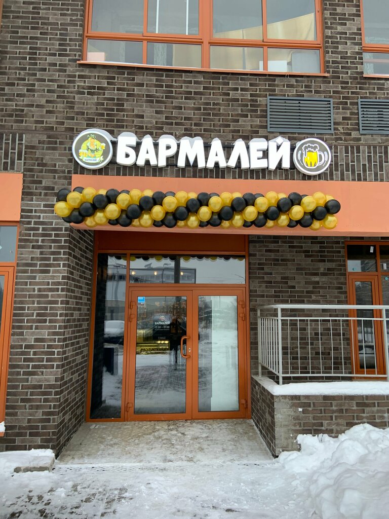 Bira dükkanı Бармалей, Balaşiha, foto