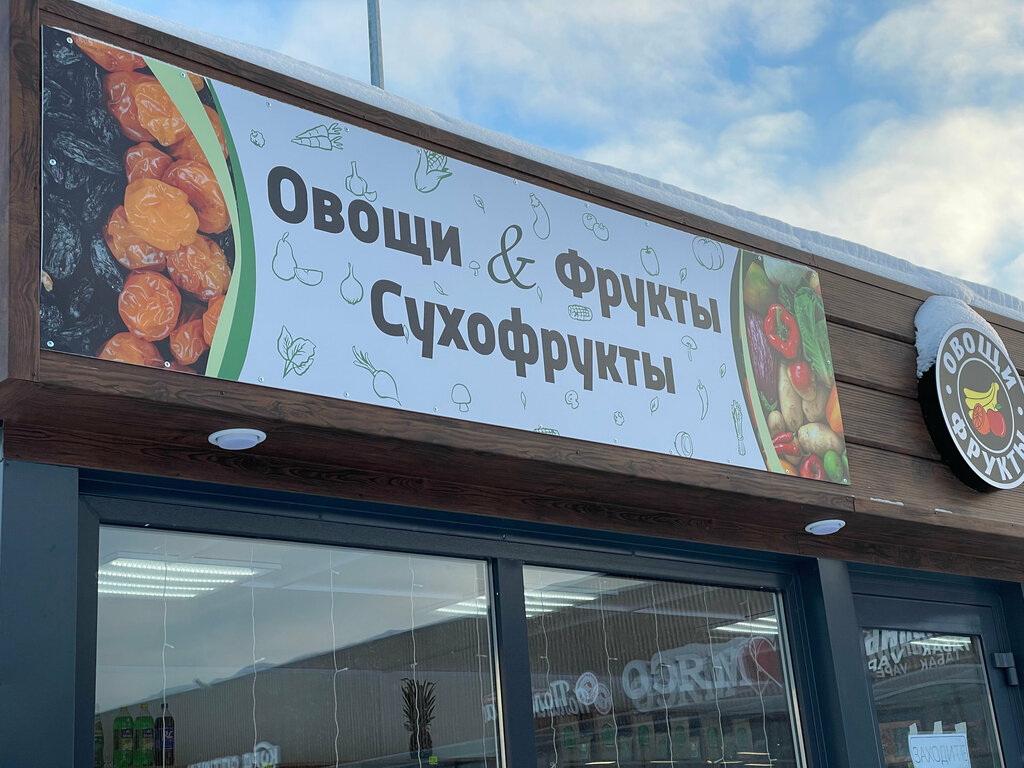 Manavlar Овощи и Фрукты Сухофрукты, Tataristan, foto