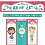 Модные детки (prospekt Lenina No:62), çocuk giyim mağazaları  Cherkessk'ten