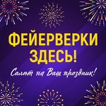 Салют. онлайн (ulitsa Karla Marksa No:43Д), havai fişek firmaları  Kamyşlov'dan