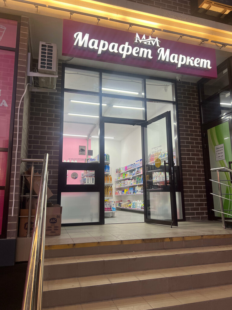 Ev temizlik ürünleri Марафет Маркет, Novorossiysk, foto