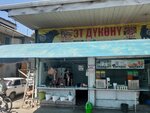 Butcher shop (Chekhov Street No:15Г), kasap, şarküteri  Celalabat'tan