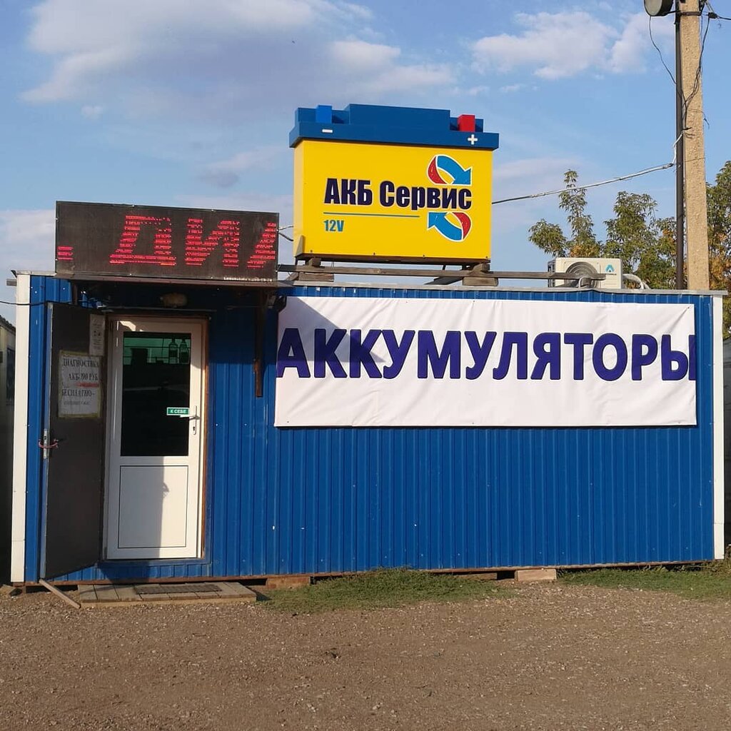 Otomobil yedek parçaları АКБ-Сервис, Diurtiuli, foto