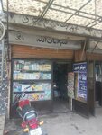 Naveed Book Corner (Province of Punjab, Lahore, Samanabad Town, Nadeem Shaheed Road), kitap mağazaları  Lahor'dan