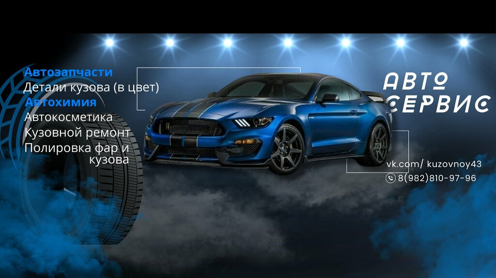 Otomobil yedek parçaları Авто Стиль, Omutninsk, foto