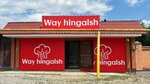 Way Hingalsh (ulitsa Lermontova No:19, selo Shalazhi), fast food  Çeçen Cumhuriyeti'nden