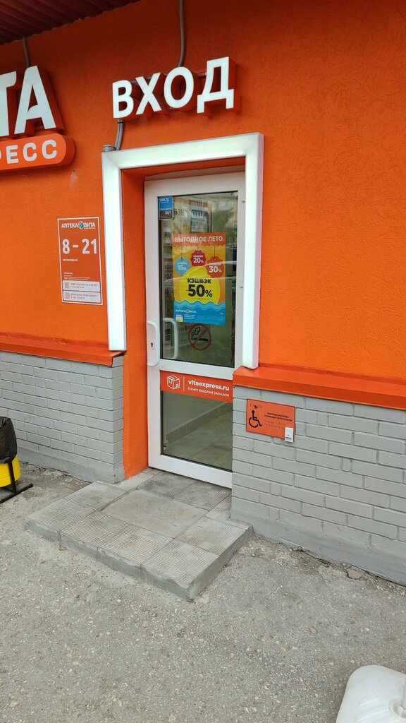 Eczaneler Vita Express, Samara, foto