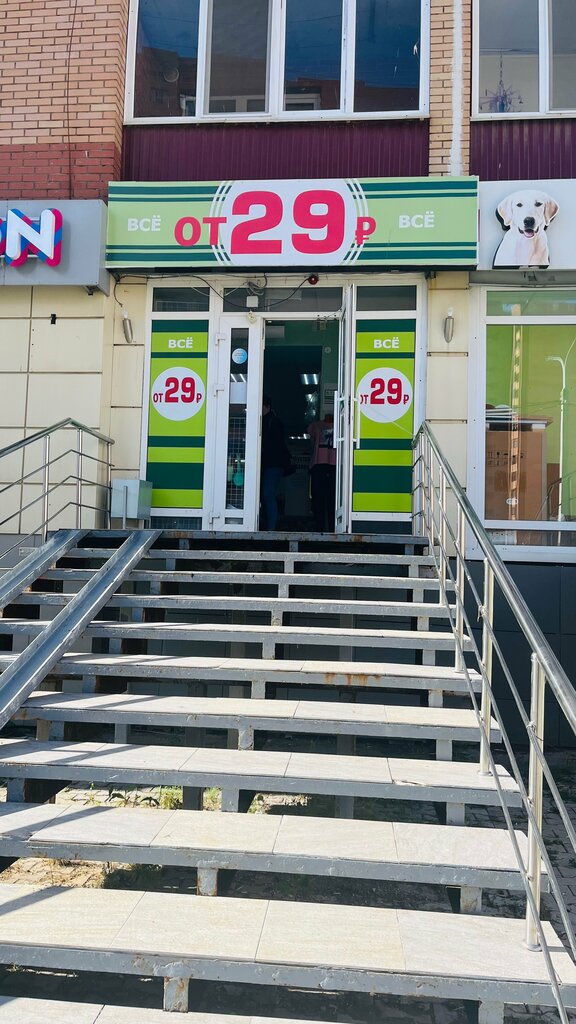 Ev eşyası mağazaları Всё от 29 рублей, Ufa, foto