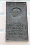 Чудакову Евгению Алексеевичу (2nd Baumanskaya Street No:5), anıt levhası, anıt taş  Moskova'dan