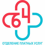 Городская поликлиника № 64, платное отделение, филиал № 1 (2nd Pugachyovskaya Street No:8с1), poliklinikler  Moskova'dan