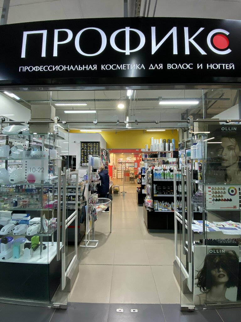 Kozmetik ve parfümeri mağazaları Profiks, Pervouralsk, foto