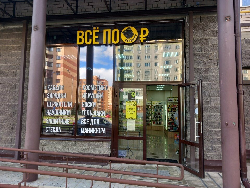 Cep telefonu aksesuarları Vsyo po karmanu, Pskovskaya oblastı, foto