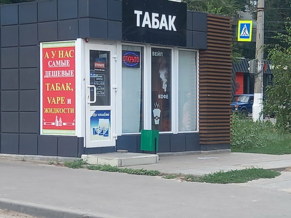 Tütün, sigara mağazaları Магазин табачных изделий и кофе, Volgograd, foto