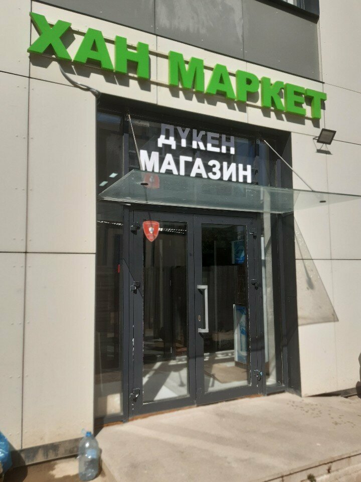 Süpermarket Khan Market, Astana, foto