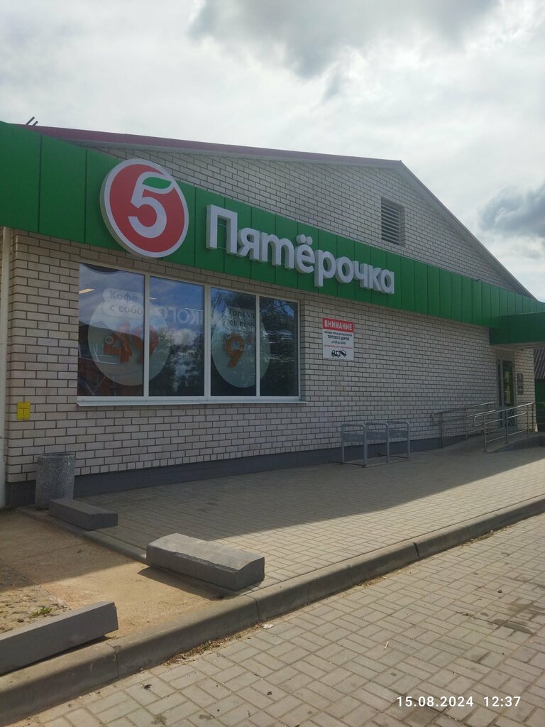 Süpermarket Pyatyorochka, Viazma, foto