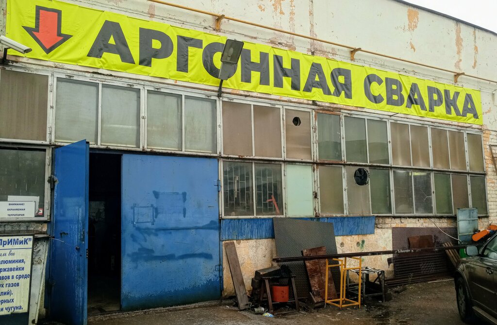 Kaynak işleri Примик-аргон, Ufa, foto