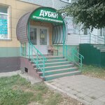 Dubki (ulitsa Mira No:5), kasap, şarküteri  Yefremov'dan