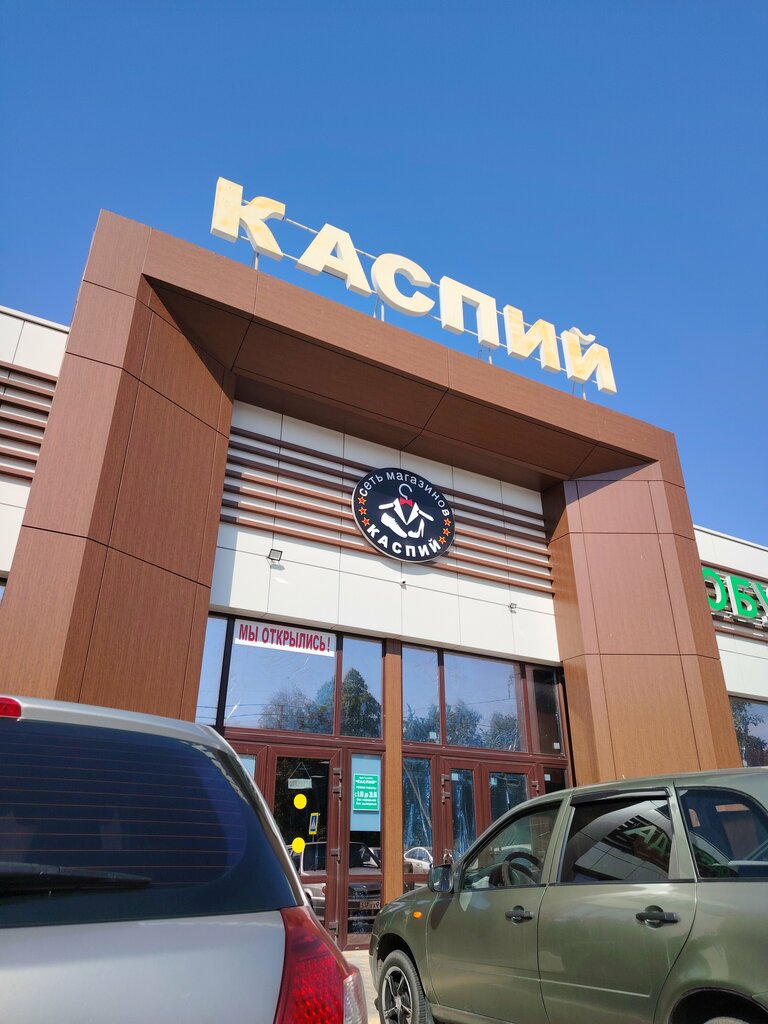 Giyim mağazası Каспий, Krasnodarski krayı, foto