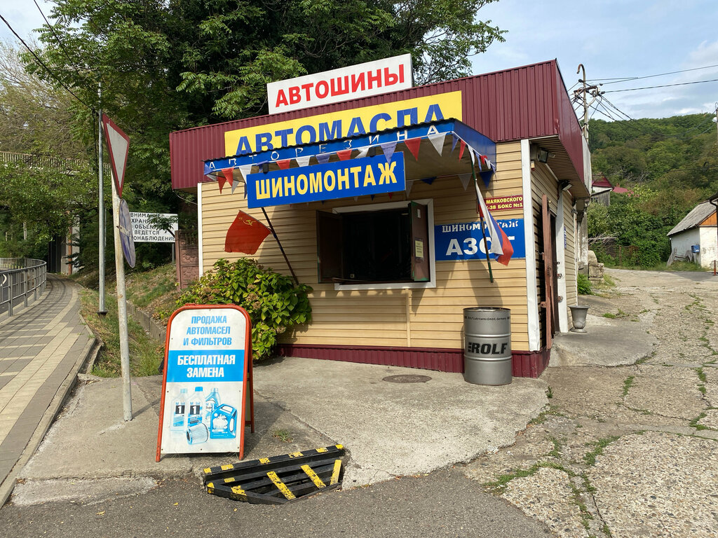 Yağlama ürünleri Автомасла, Tuapse, foto