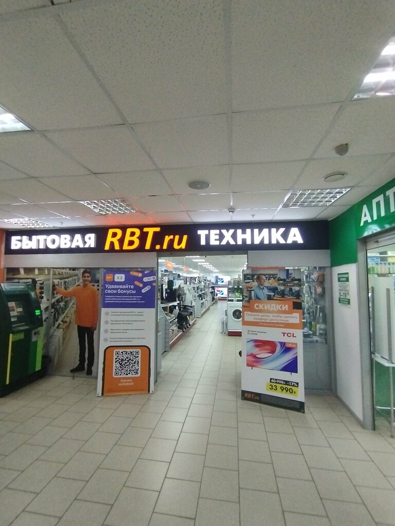 Beyaz eşya mağazaları RBT.ru, Kimovsk, foto