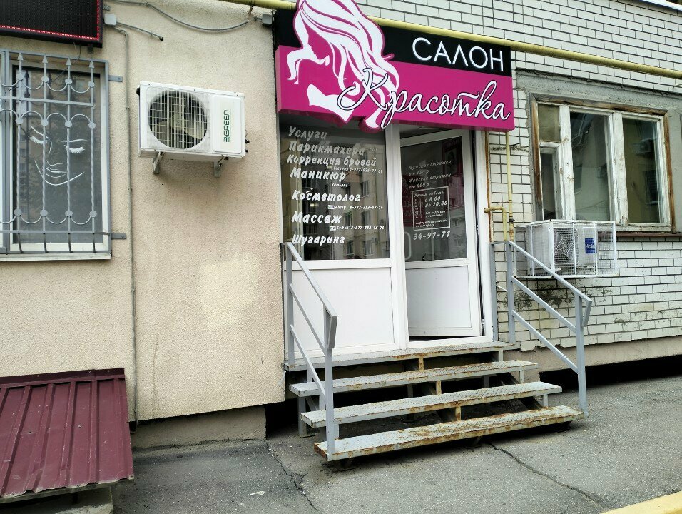 Güzellik salonu Красотка, Saratov, foto