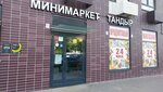 Тандыр (8 Marta Street No:20к2), market  Liubertsy'den