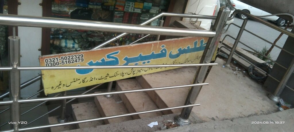 Kozmetik ve parfümeri mağazaları Atlas Fabrics Cosmetics Center, Islamabad, foto