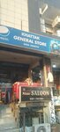 Khattak General Store (138 Street No:1, G-13, G-13/4), mini-market  Islamabad'dan