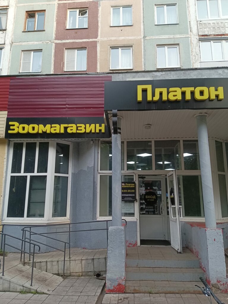 Petshop Платон, Novokuznetsk, foto