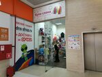 Купи слона (Lenina Street No:78), hediyelik eşya mağazaları  Orehovo‑Zuyevo'dan