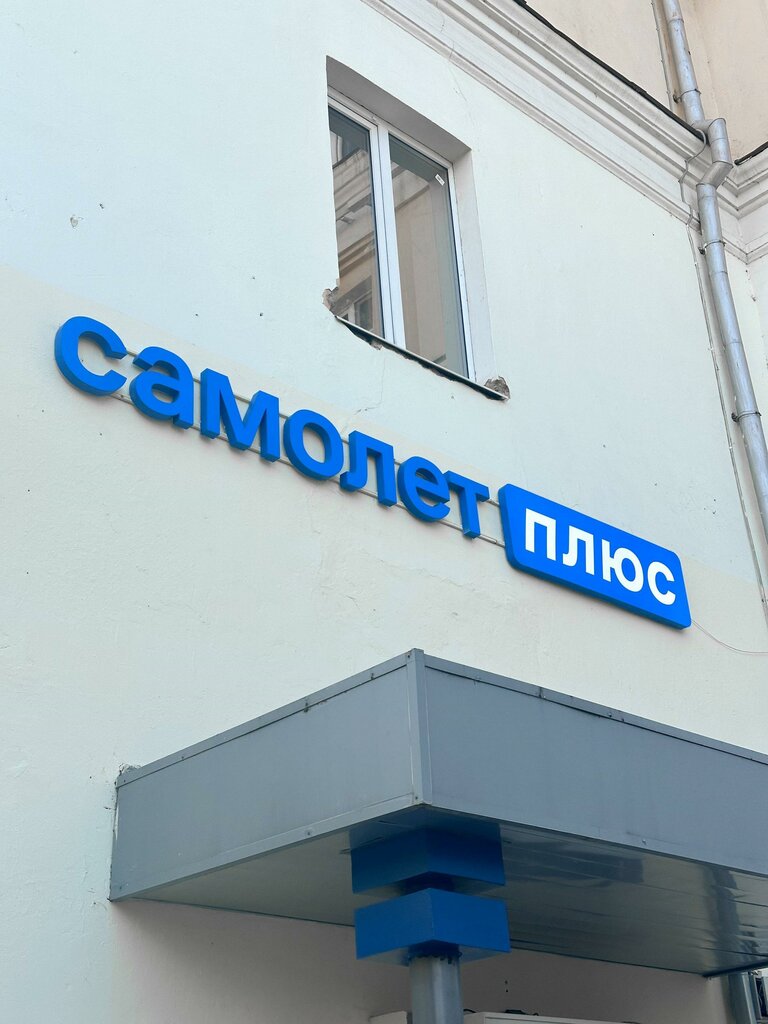 Emlak ofisi Samolet Plus, Elektrostal, foto