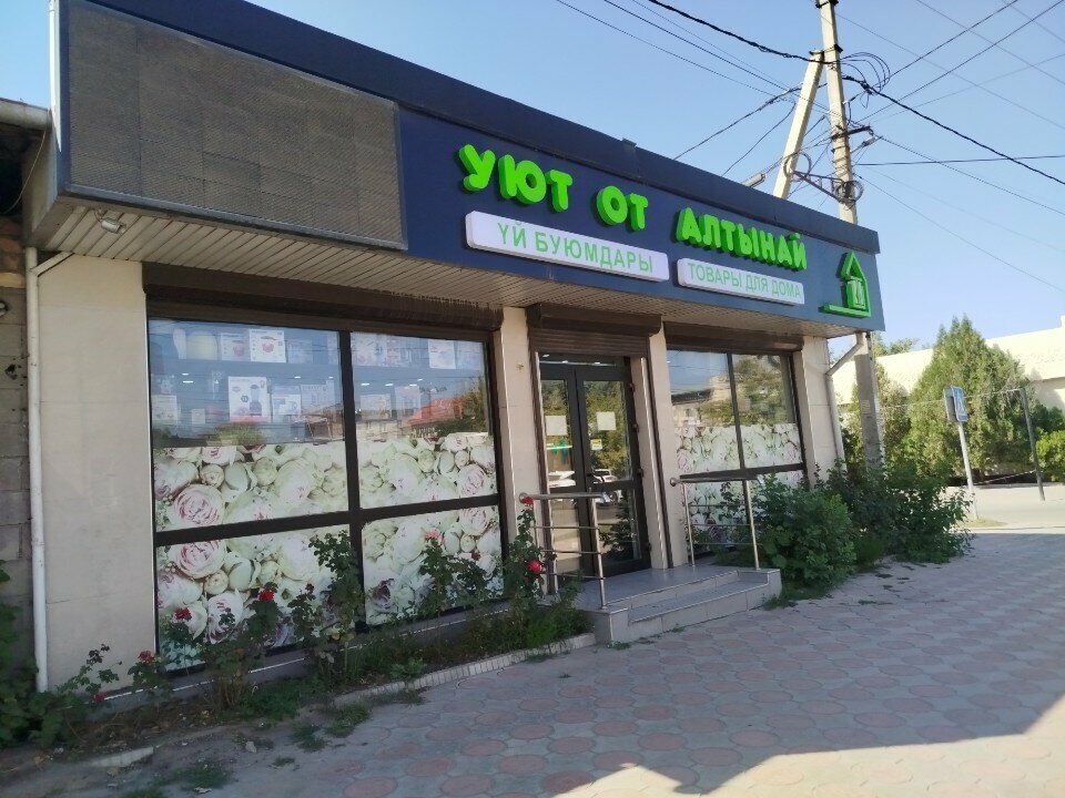 Ev tekstili mağazaları Comfort from Altynai, Bişkek, foto