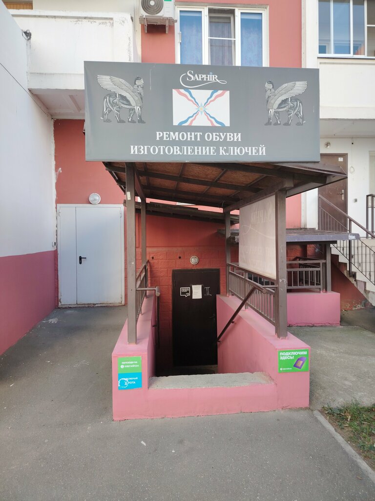 Ayakkabı tamiri Saphir, Krasnodar, foto
