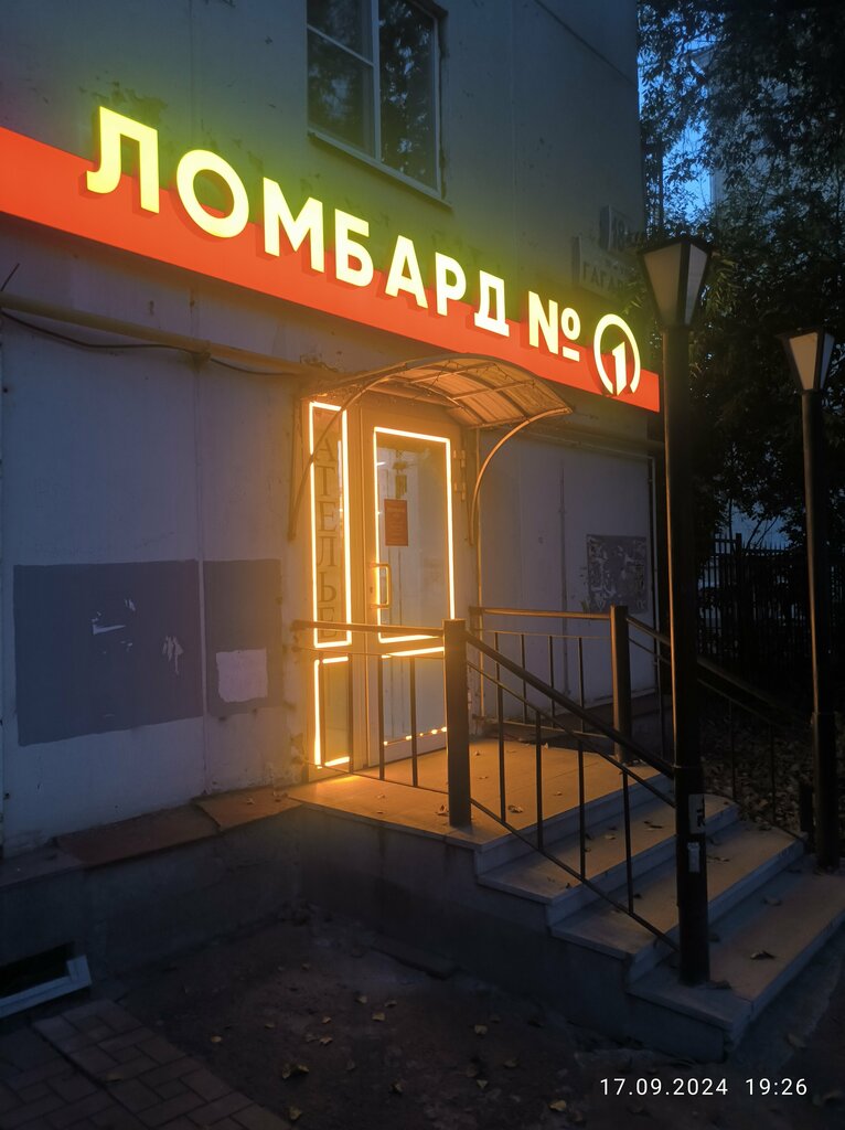 Rehincilik Lombard № 1, Yekaterinburg, foto