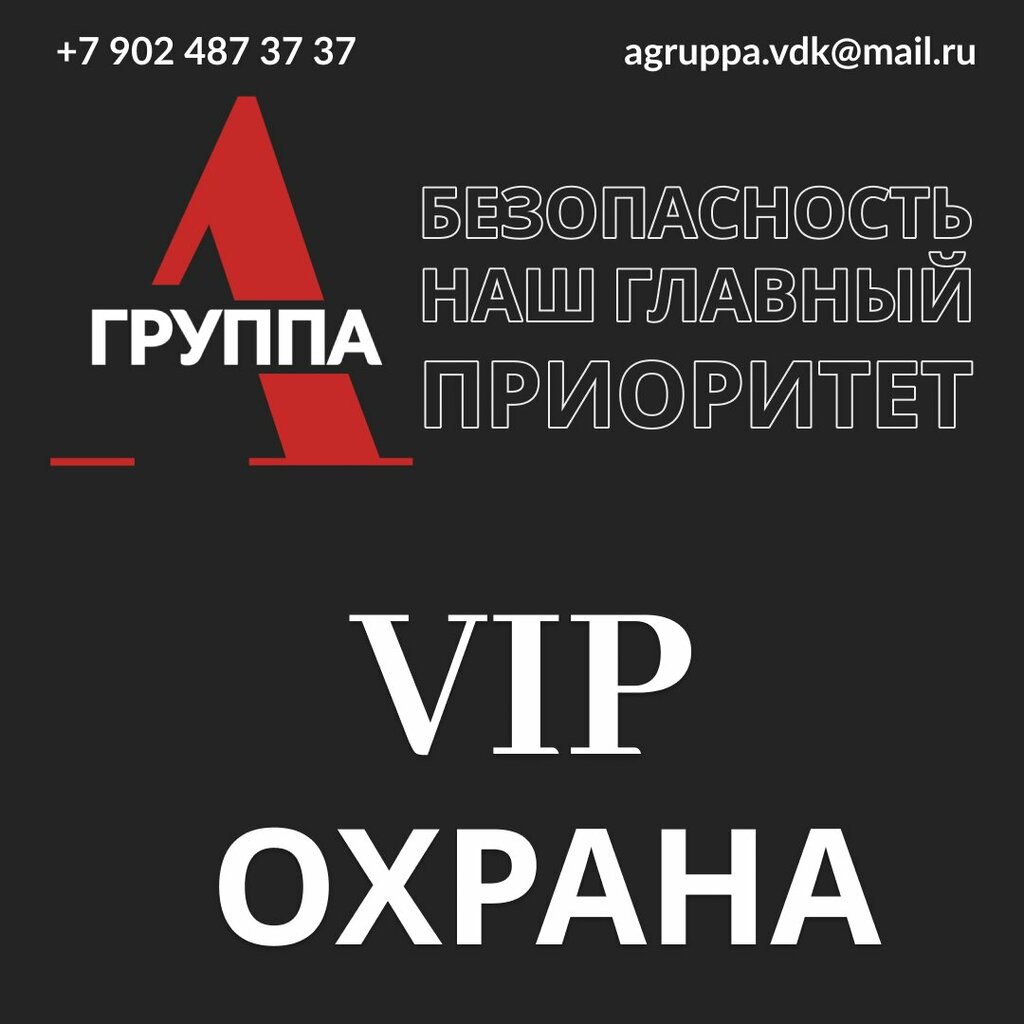 Güvenlik firmaları A Group, Vladivostok, foto