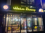Шейх донер (Melentevoy Street No:28), kafe  Petrozavodsk'tan