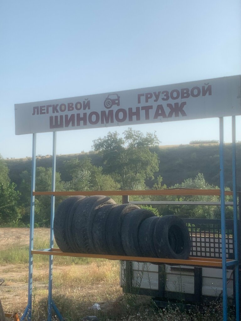 Otomobil servisi Шины и диски, Tavuş, foto
