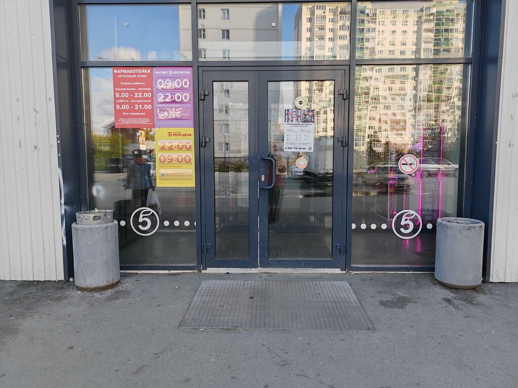 Supermarket Magnit Moya Tsena, Novosibirsk, foto