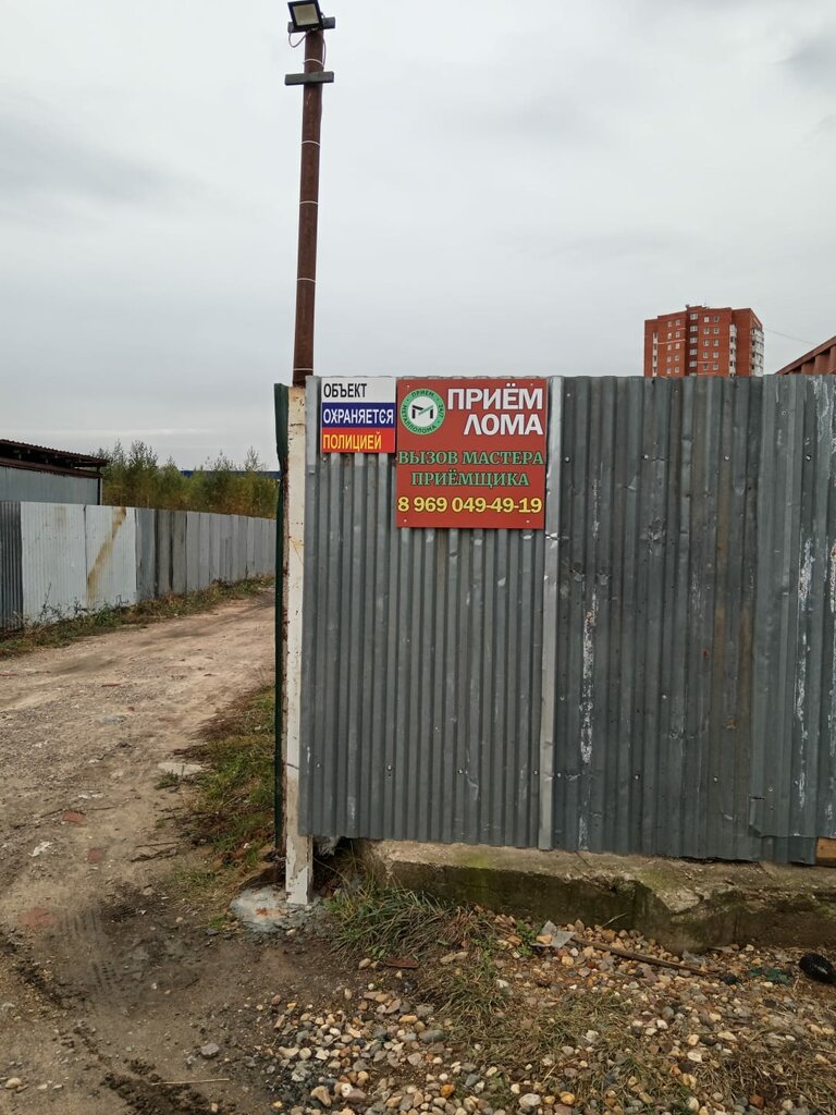 Hurda metal alımı Приём металлолома 24/7, Dmitrov, foto